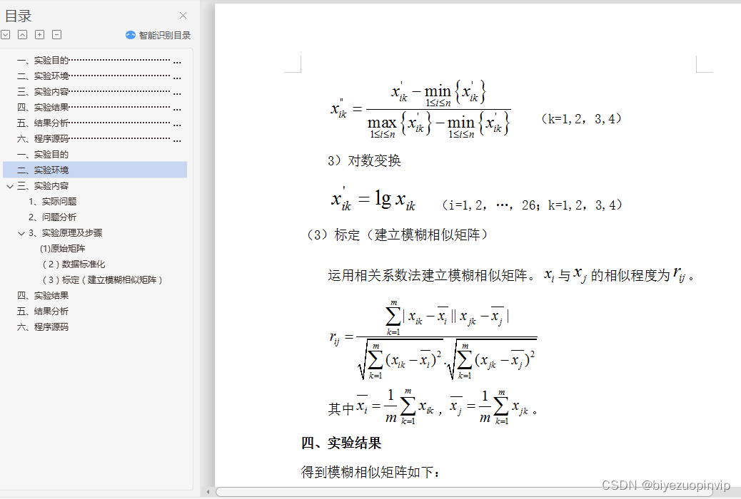 基于matlab的小学毕业班成绩总评模糊聚类分析 Matlab程序设计成绩分析 Csdn博客
