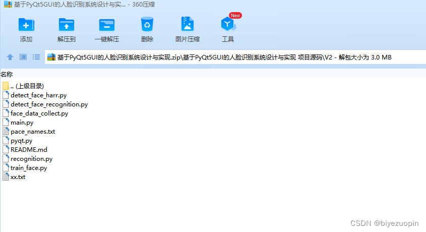 基于pyqt5gui的人脸识别系统设计与实现python人脸识别gui Csdn博客