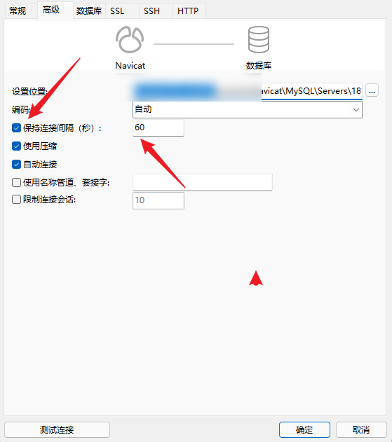 【技巧】Navicat自动断开连接解决方案_navcat ssh断掉-CSDN博客