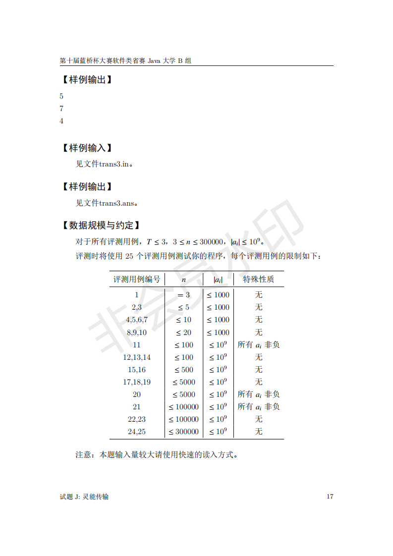 第十届蓝桥杯Java b组省赛真题解析（附有详细代码，个人题解）_蓝桥杯javab组真题解析-CSDN博客