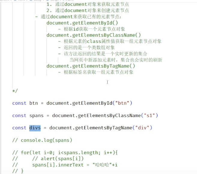js基础笔记学习212获取元素节点1 - 前端导师歌谣 - 博客园
