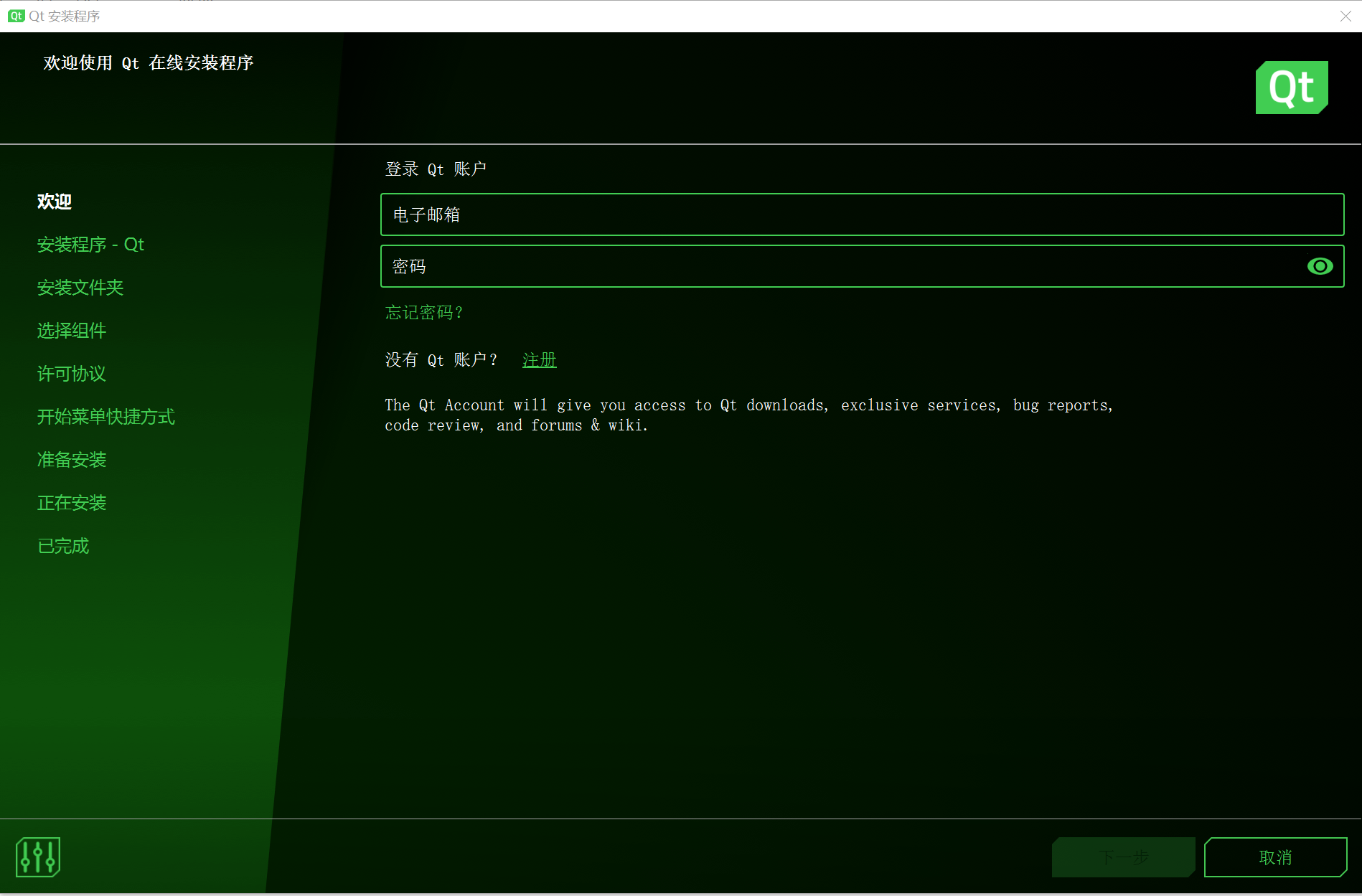 Qt 6.2的下载和安装_qt6.2下载-CSDN博客