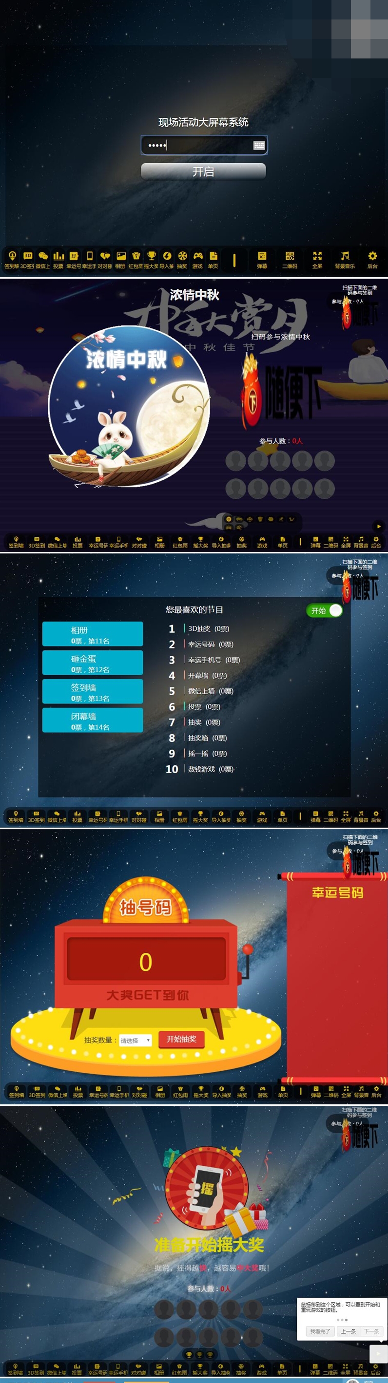 2022修复版php活动现场大屏幕互动系统源码 带微信上墙3d签到投票抽奖互动游戏红包等功能 Csdn博客 