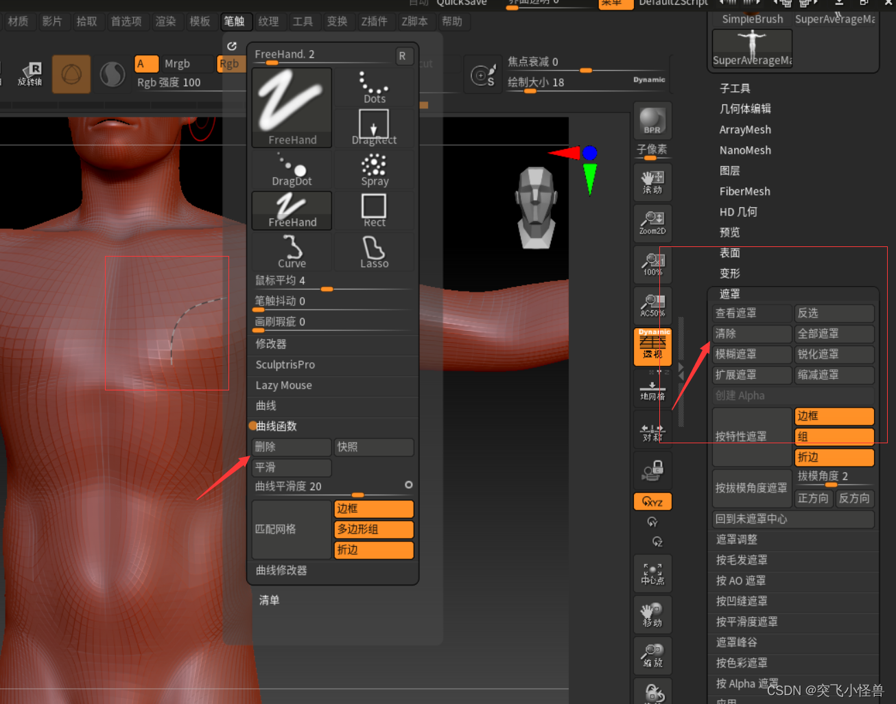 初见zbrush(2)zb怎么删除遮罩选中部分 Csdn博客