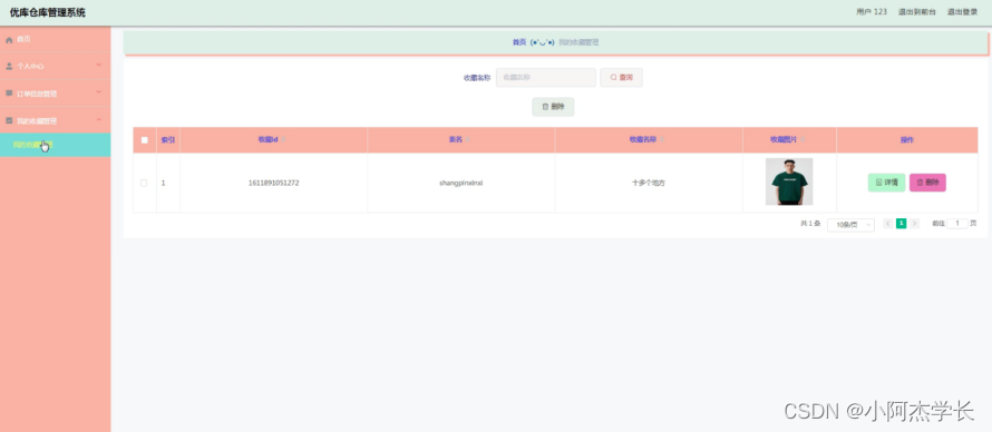 计算机毕业设计(附源码)python优库仓库管理系统python仓库管理系统代码杰记计算机程序源码的博客 Csdn博客