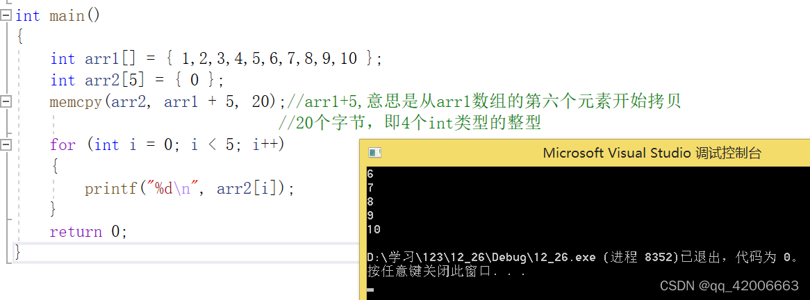 Memcpy、memmove、strtok的功能及模拟 Memtok Csdn博客