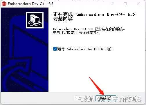 C/C++开发工具DEVC++6.3的安装_dev c++6版本scnd-CSDN博客