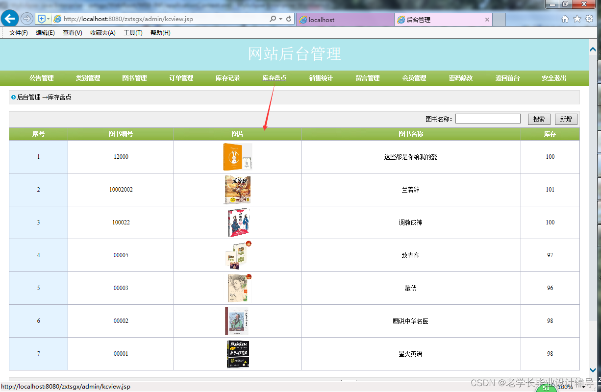 基于SSH开发网上书店系统+论文+任务书+PPT 课程设计 大作业 毕业设计源码_eclipse ssm图书商城项目ppt-CSDN博客