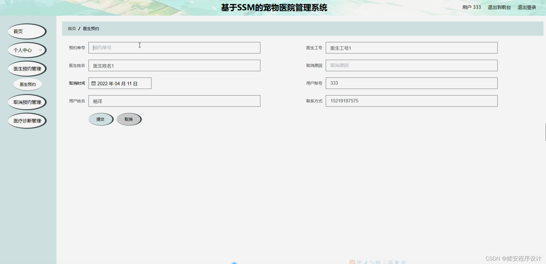 Java基于的宠物医院管理系统(开题源码)医院宠物管理系统java代码 Csdn博客