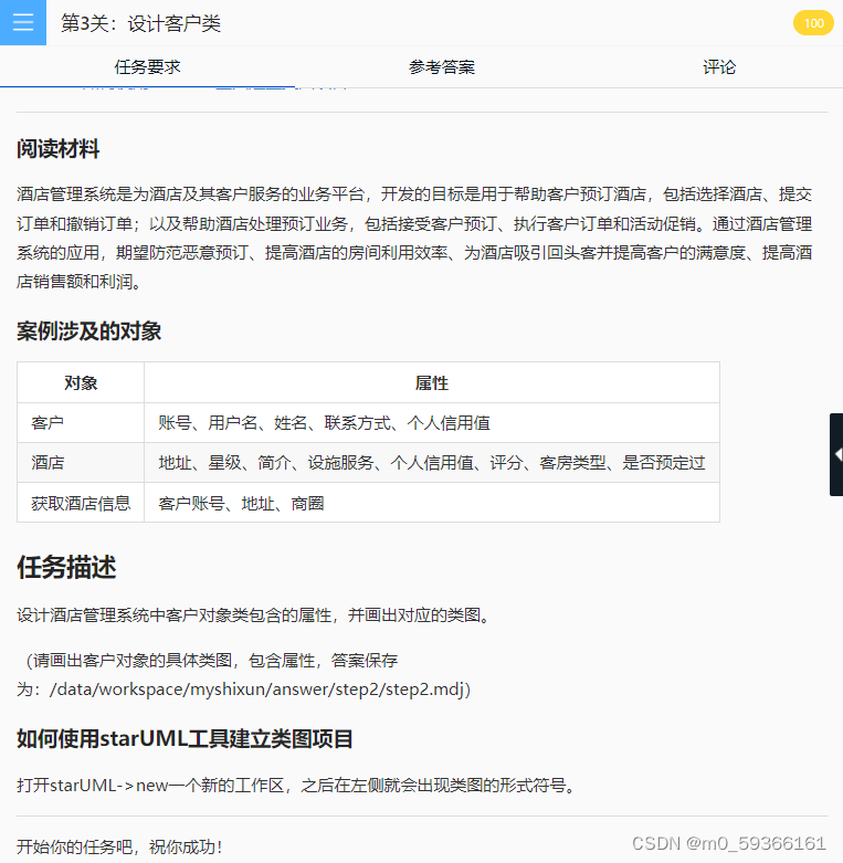 面向对象的设计(软件工程头歌)头歌软件工程面向对象分析之活动图第2关请画出开始节点 第3关之后进入网络画出 Csdn博客