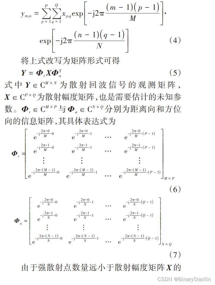 基于自适应权重GPSR算法的ISAR成像-CSDN博客