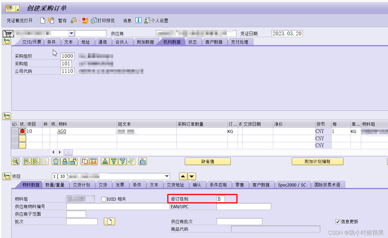 SAP MM 物料主数据-物料版次是配置及使用_sap cc01-CSDN博客