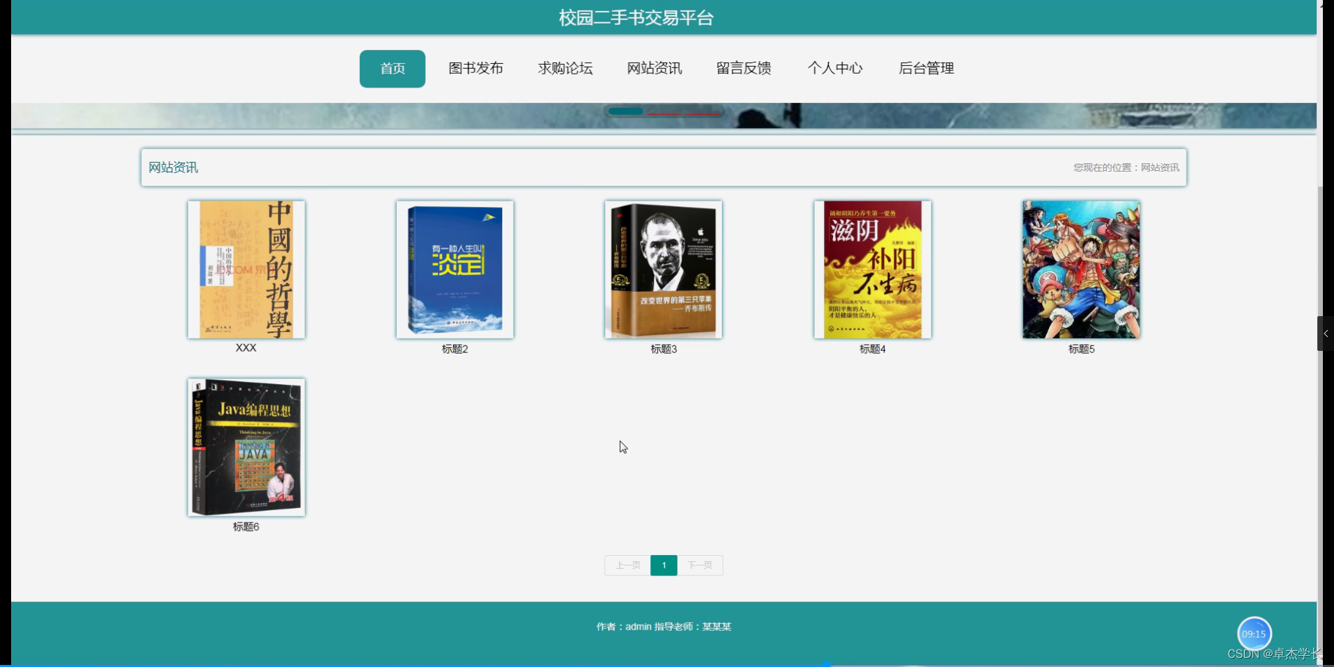 Java计算机毕业设计校园二手书交易平台（附源码、数据库）java 课设 二手书交易平台 Csdn博客