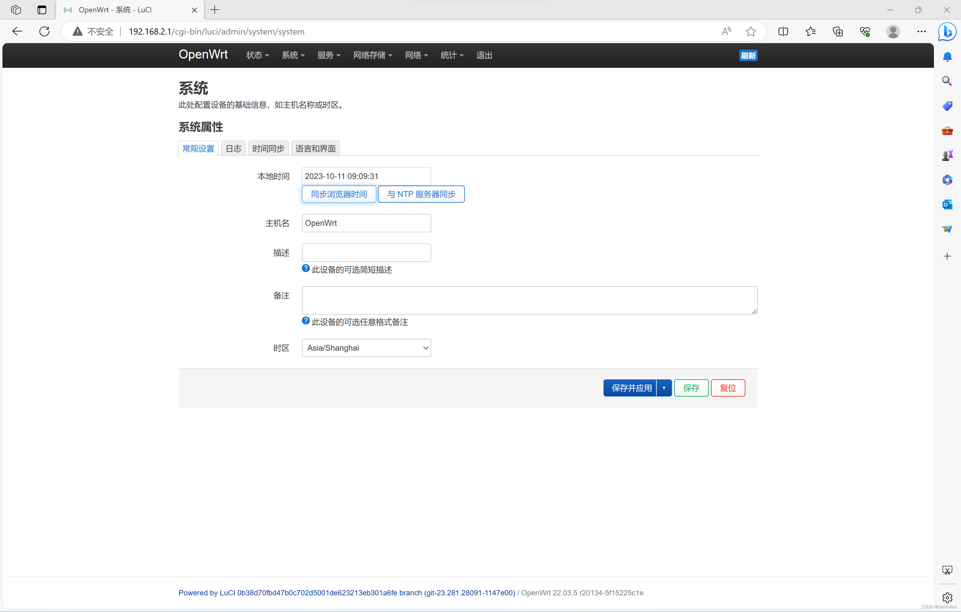 rk3568 OpenWrt基础操作-CSDN博客