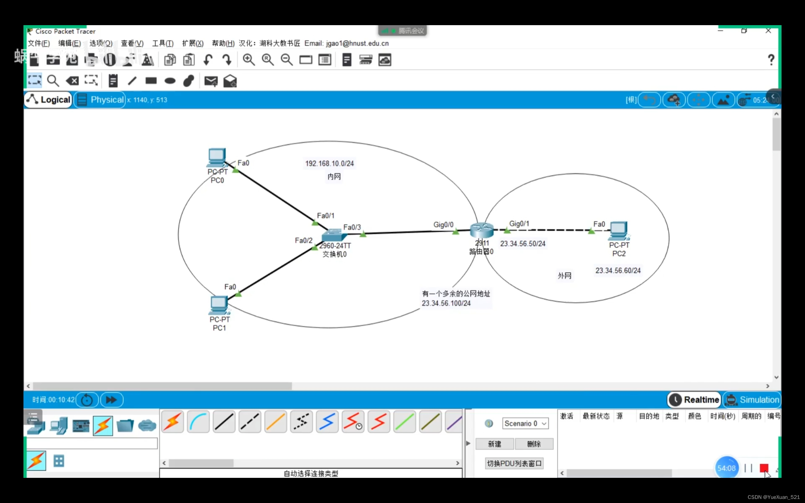交换机与路由器技术-33-静态NAT-CSDN博客