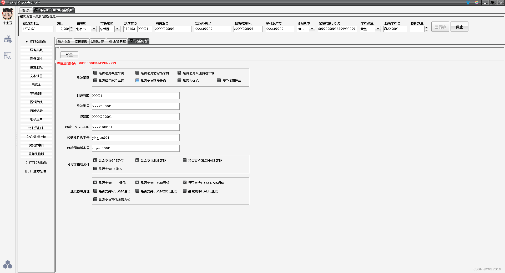 JTXQ、JT808模拟终端使用说明 --2 JTT808协议菜单-CSDN博客