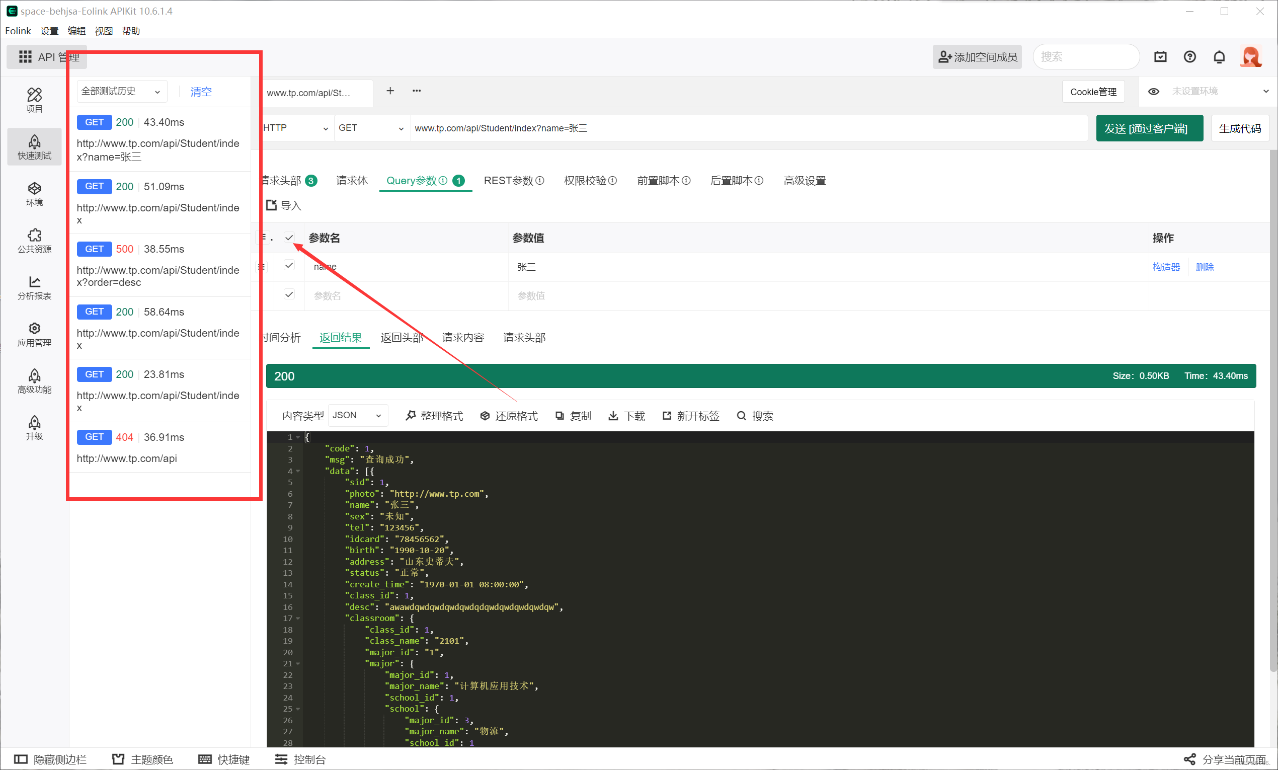 Eolink 征文活动 - - 用Eolink查询mysql中的数据_eolinker解析数据库查询结果-CSDN博客