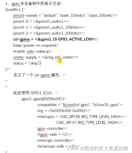 Linux驱动开发学习3 Pinctl和gpio子系统试验linux中gpio考试考什么 Csdn博客