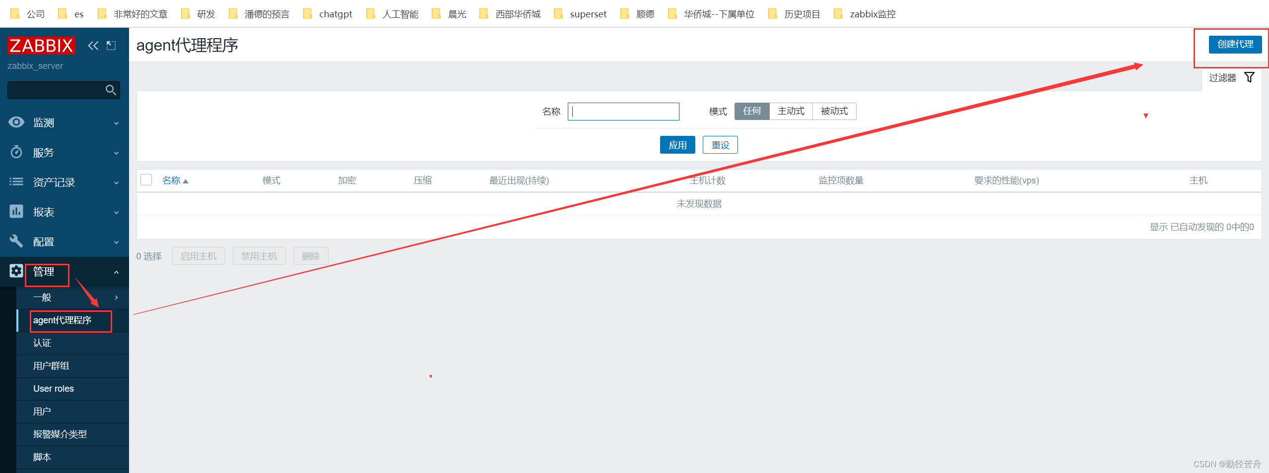Zabbix 基础 462 进阶 Proxy代理 配置zabbix Proxy配置 Csdn博客 