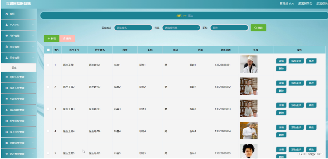 计算机毕业设计springboot互联网就医系统r2097【附源码】基于 Spring Boot 框架的智慧医疗问诊系统的 设计与实现 Csdn博客