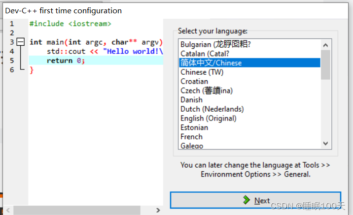 DevC++下载、安装、更改语言_dev c++ 下载csdn-CSDN博客