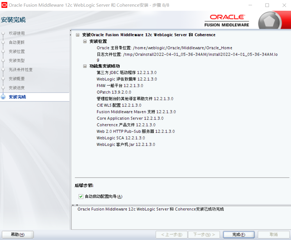 【详细】linux安装weblogic12c-附详细截图-CSDN博客