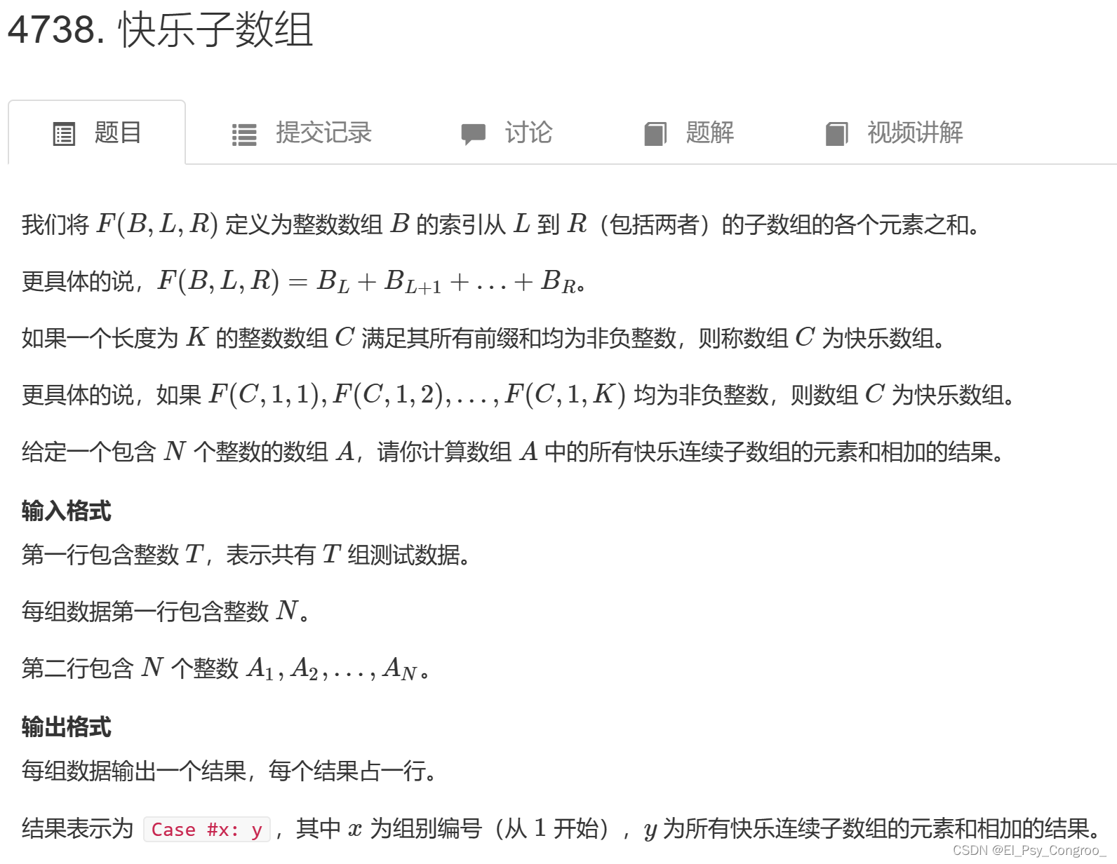 快乐子数组（二重前缀和单调栈） Csdn博客