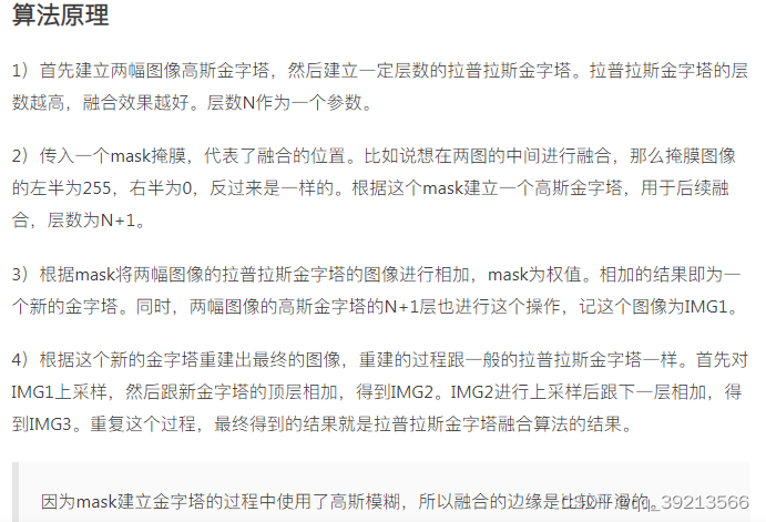 图像融合算法(羽化,拉普拉斯金字塔)图像羽化算法 Csdn博客