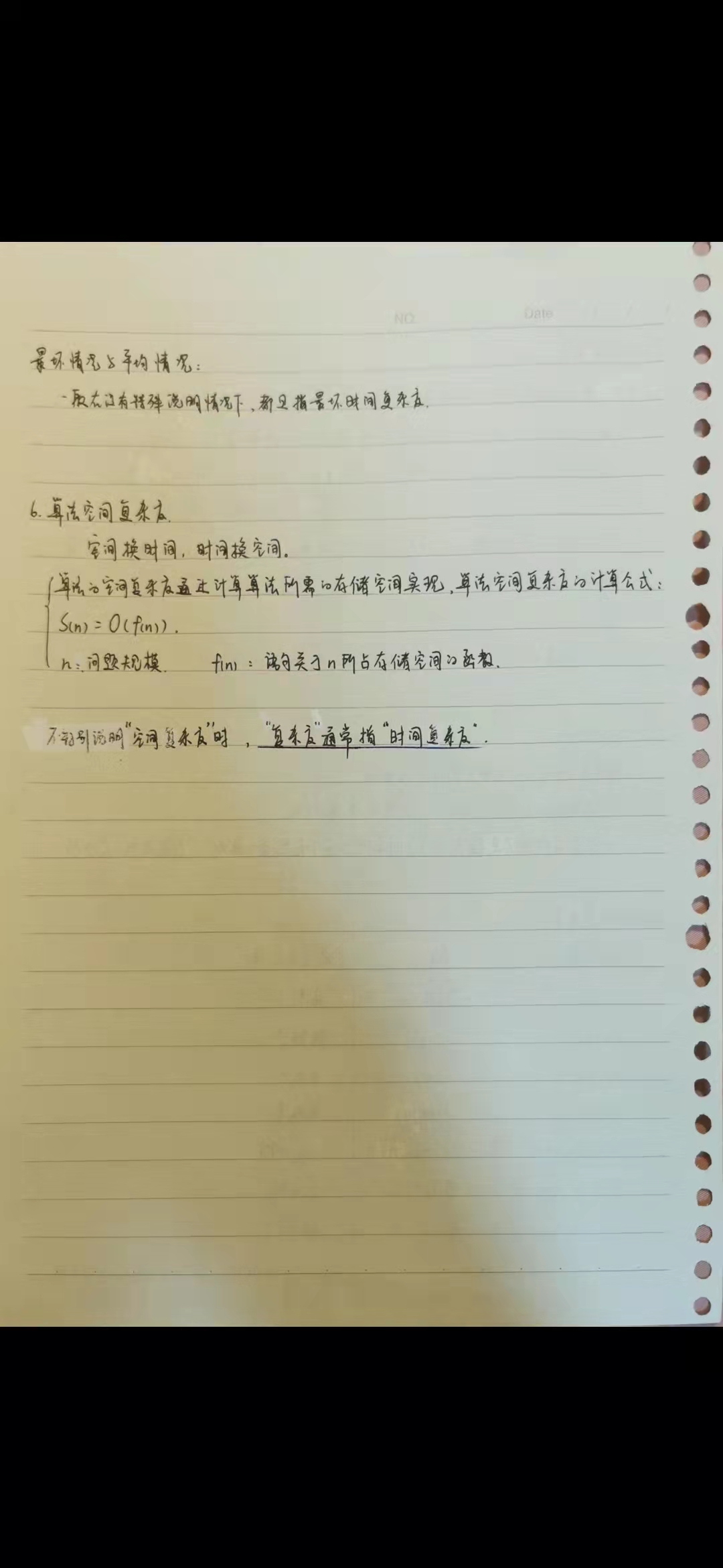 数据结构与算法 学习笔记（手写版）数据结构手写笔记 Csdn博客 