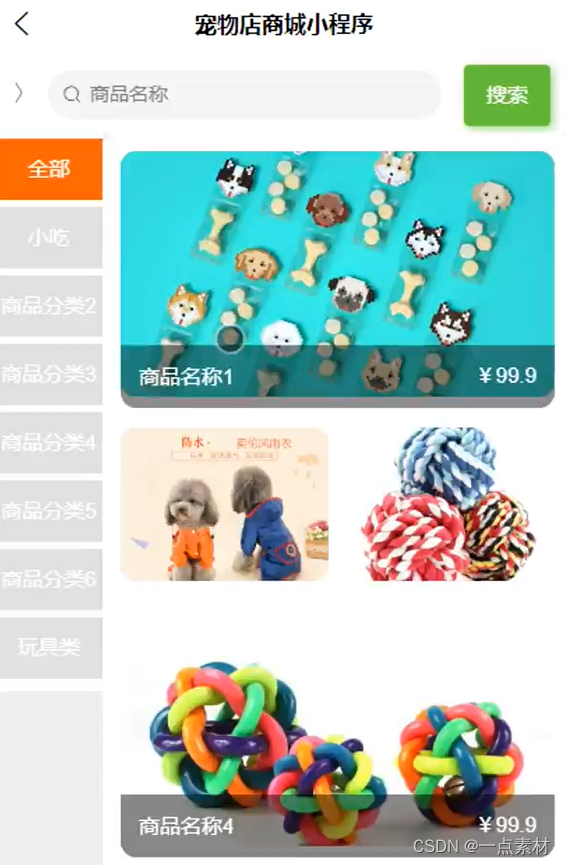 基于微信小程序的宠物店商城小程序宠物商城网站数据流图 Csdn博客