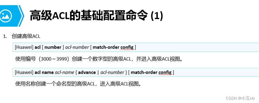 ACL原理与配置_match-order config_小五nb的博客-CSDN博客