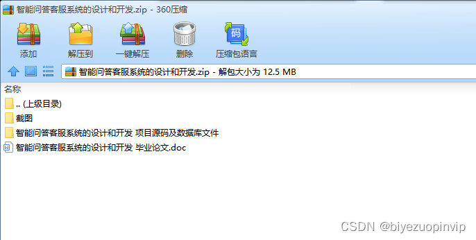 智能问答客服系统的设计和开发（ssm(spring mvc+mybatis)+netty4）_智能问答系统设计与开发-CSDN博客