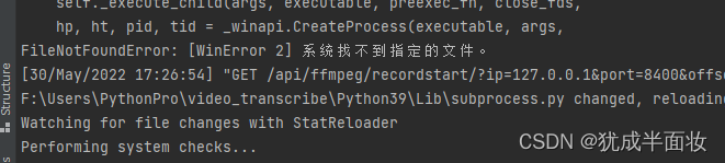 Filenotfounderror [winerror 2] 系统找不到指定的文件＜已解决＞ Error Error [winerror