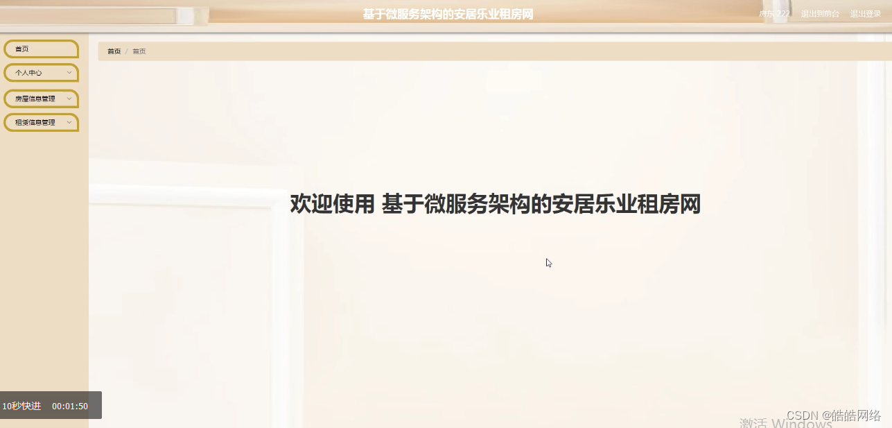 Pythonvue计算机毕业设计安居乐业租房网9284c（程序lw源码部署）安居乐业网源码 Csdn博客