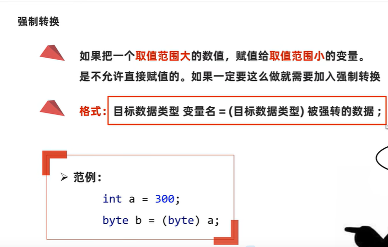 Java学习第三天笔记 运算符04 隐式转换和强制转化46 Csdn博客