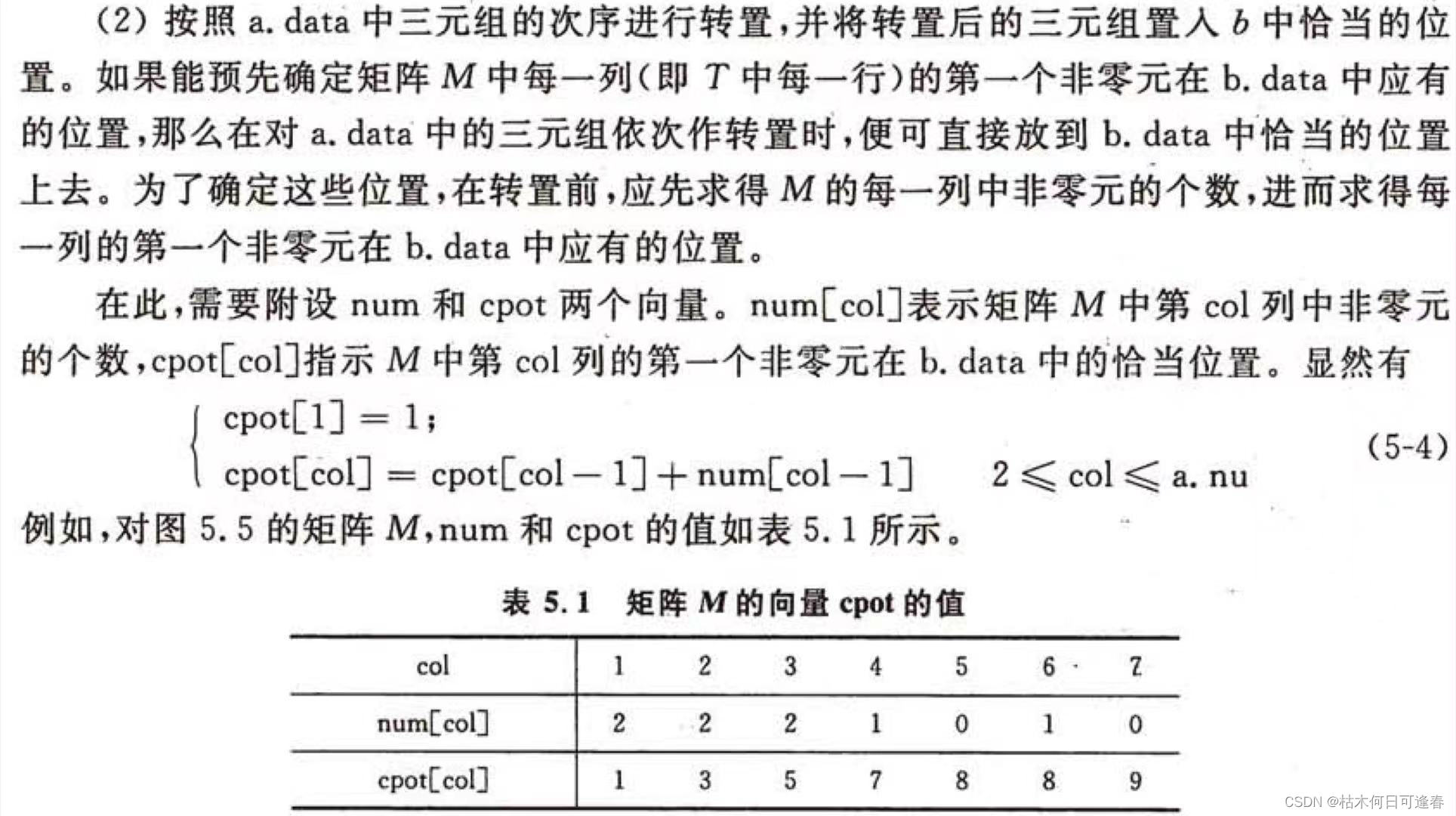 【数据结构】稀疏矩阵存储的三种方法及三元组表示稀疏矩阵转置算法的两种实现 —— C用三元组顺序表实现稀疏矩阵的转置c Csdn博客