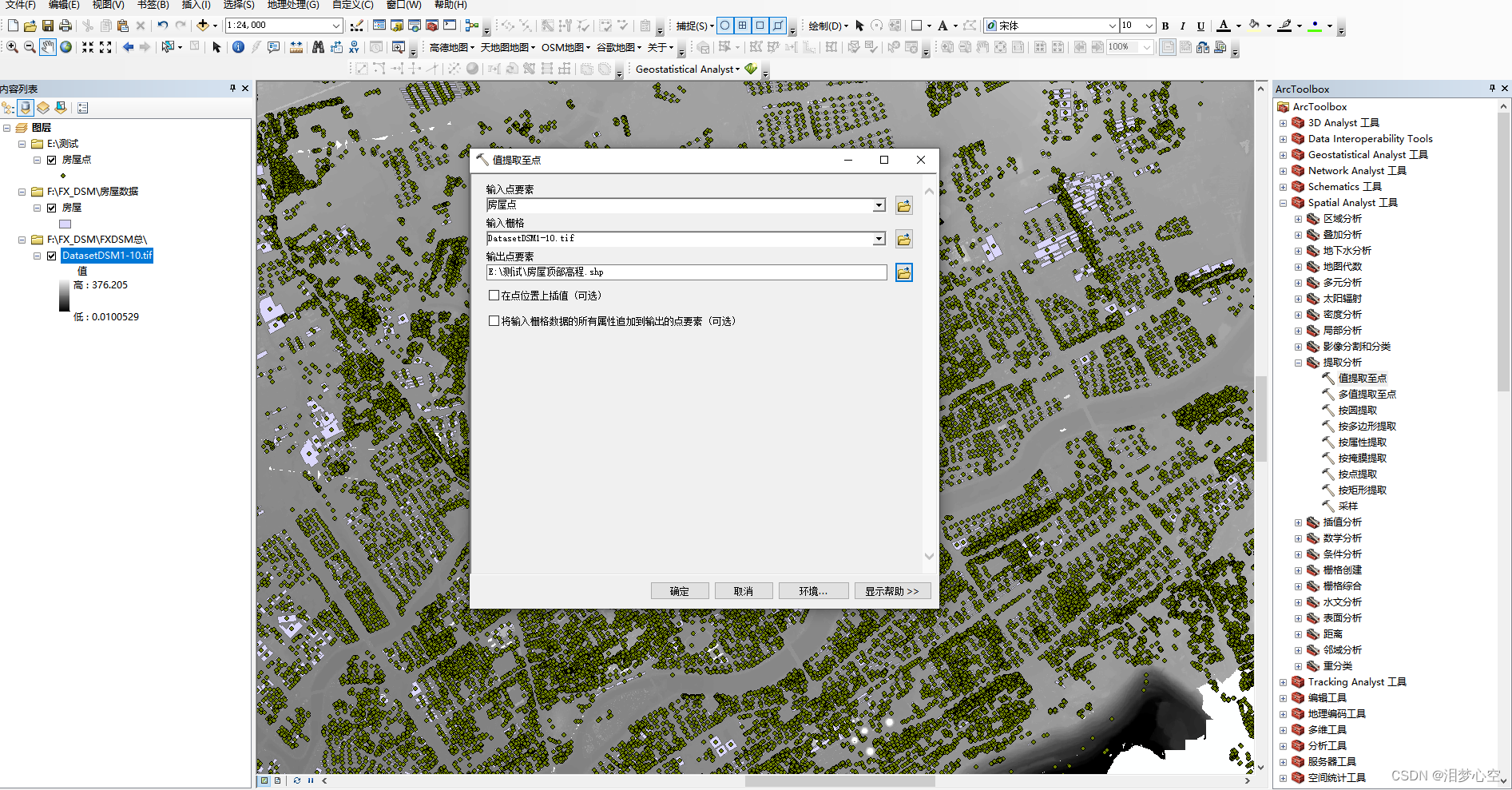 基于DSM提取房屋白膜_dsm数据生产白膜-CSDN博客