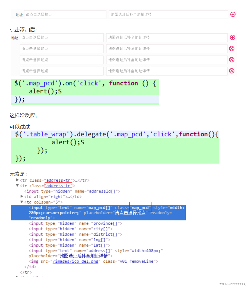 js添加html其中有点击等事件不起作用_js中新增的html片段设置的事件为什么没有触发-CSDN博客