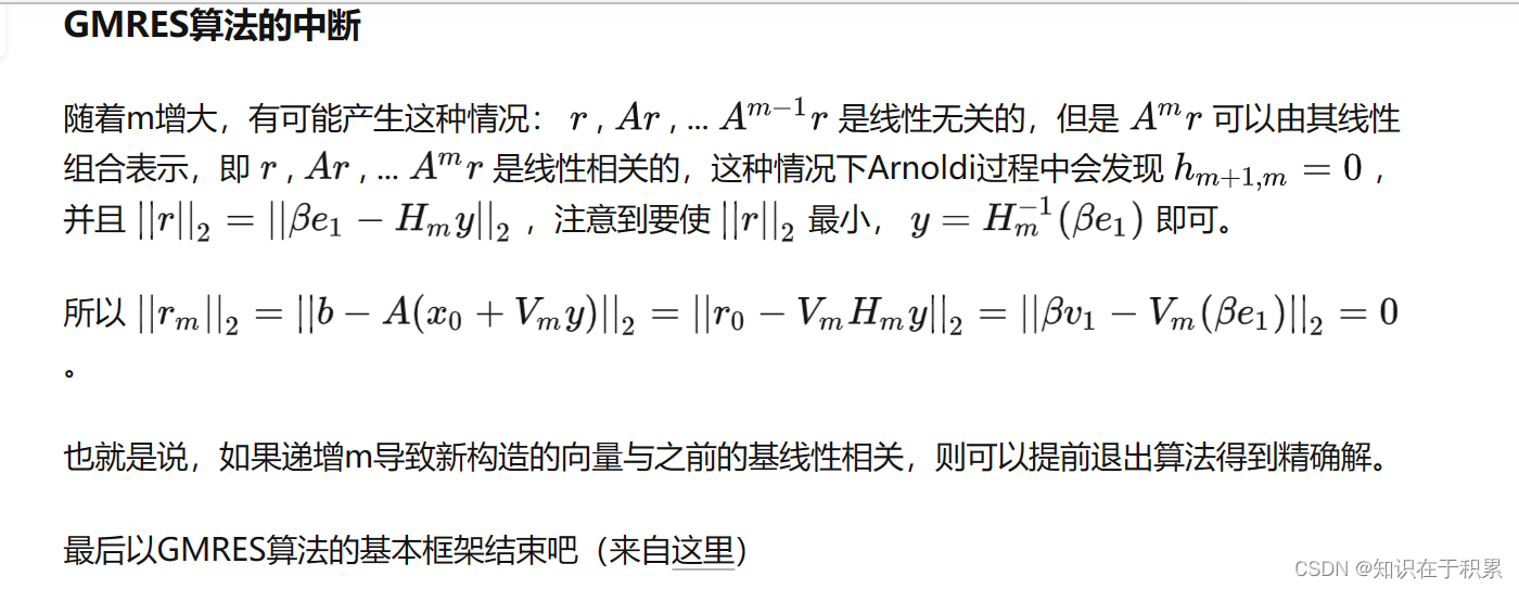 GMRES算法_c++实现gmres算法-CSDN博客
