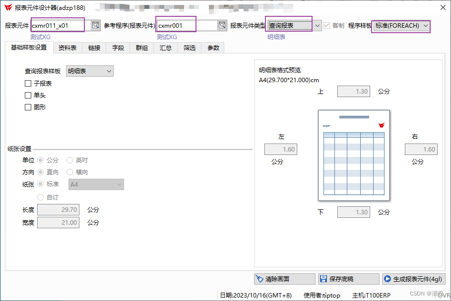 T100 制作XG报表-CSDN博客