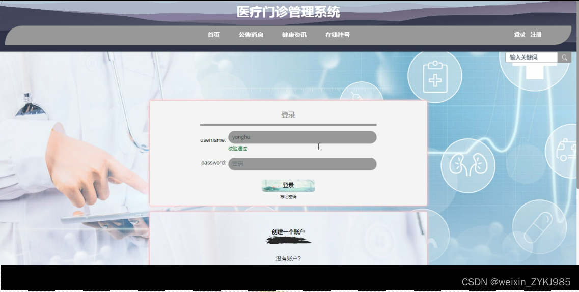 Spring Boot医疗门诊管理系统设计与实现 计算机毕设源码23259基于spring Boot的医院门诊信息化管理系统的设计与实现开题 