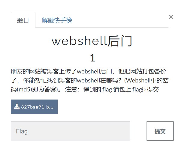 BUUCTF misc 专题（30）webshell后门_webshell的利用ctf misc-CSDN博客