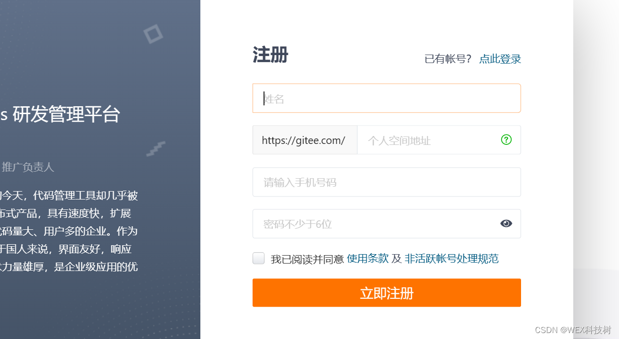 关于gitee的使用 Csdn博客