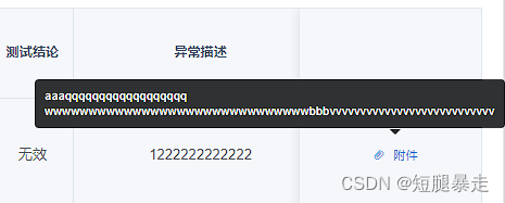 el-tooltip 使用 \n 换行的情况显示_el-tooltip 换行-CSDN博客