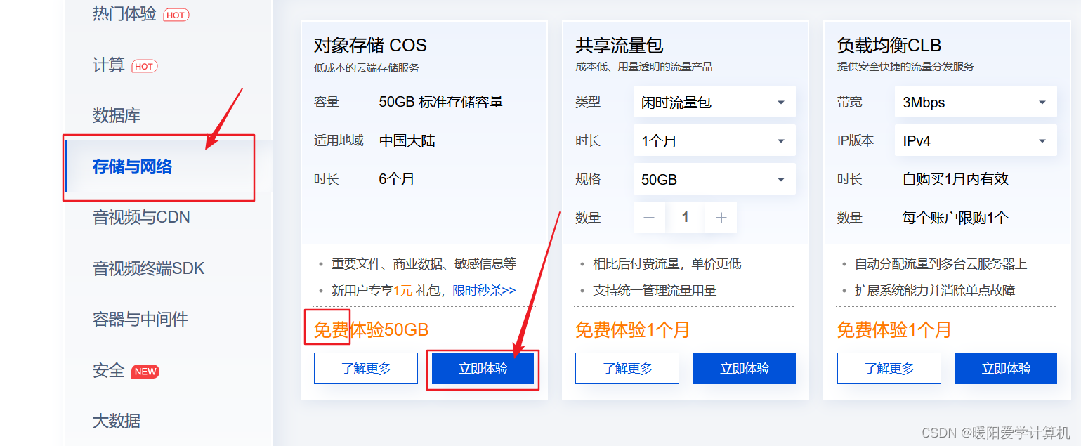 腾讯云对象存储COS，Springboot文件上传，附完整流程，详细步骤及代码实现_qcloud上传文件-CSDN博客