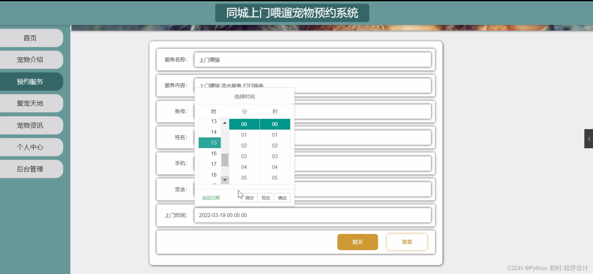 Springbootjavaphpnodepython同城上门喂遛宠物预约系统【计算机毕设】 Csdn博客