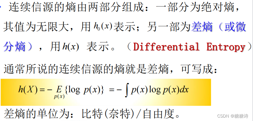 信息论ch1 4信息不增原理 图片 Csdn博客eos 8623