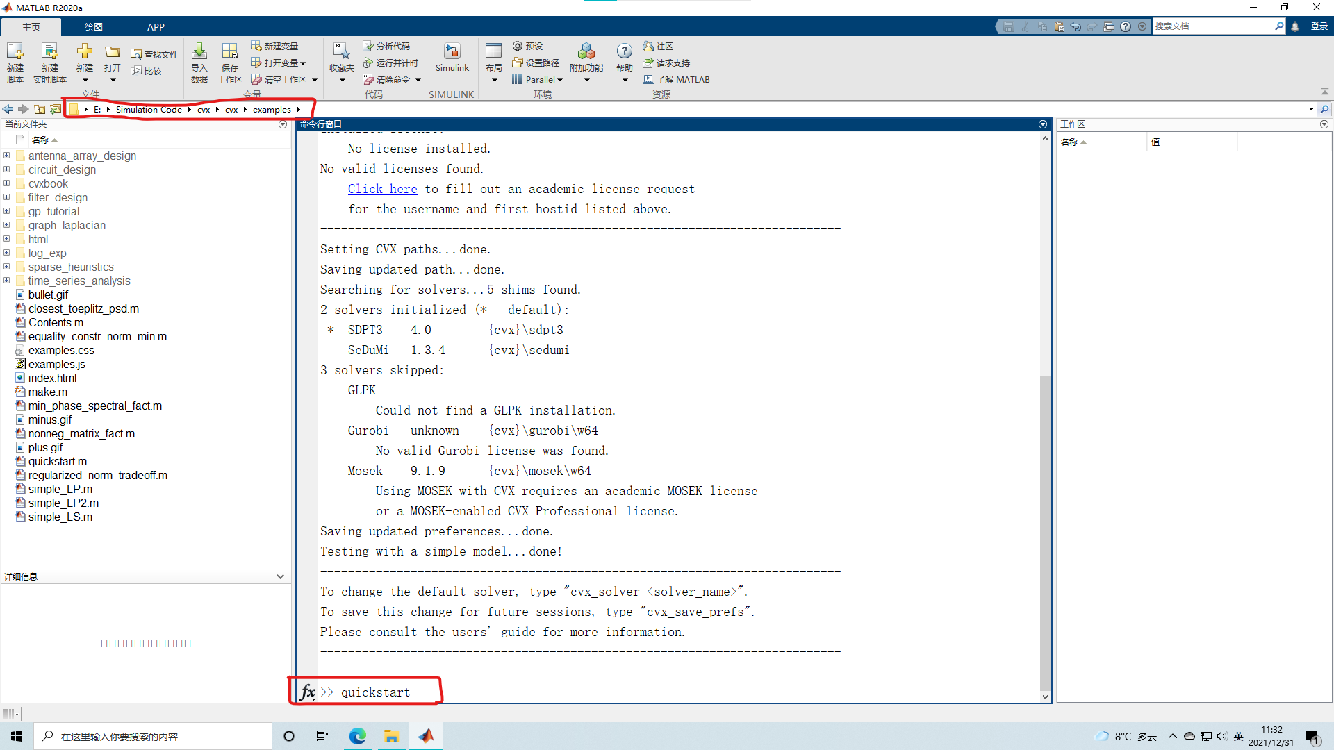 CVX下载、安装以及“此类型的变量不支持使用点进行索引错误”的错误_matlab中cvx无法下载-CSDN博客
