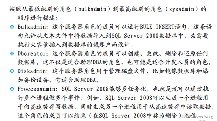 SQL SERVER 服务器登录名、数据库用户名、服务器角色、数据库角色、DENY、sp_addlogin ETC._sqlserver登录名是什么-CSDN博客