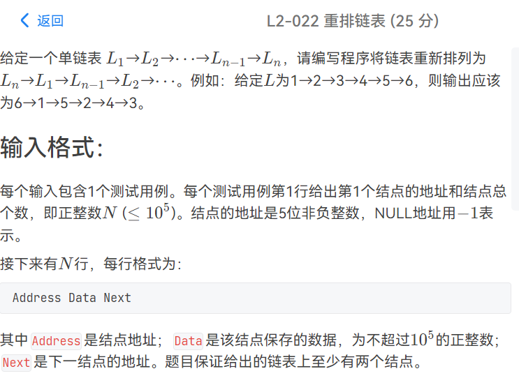 【L2-022 重排链表】天梯赛L2系列详细解答_c++天梯赛链表去重-CSDN博客